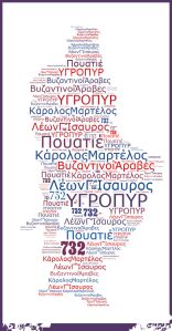 Οι Βυζαντινοί και οι Άραβες | ΚΑΛΙΤΣΑ
