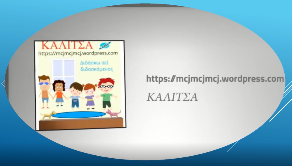 Ενότητα 4η, Μαθηματικά Γ΄ Δημοτικού - ΚΑΛΙΤΣΑ